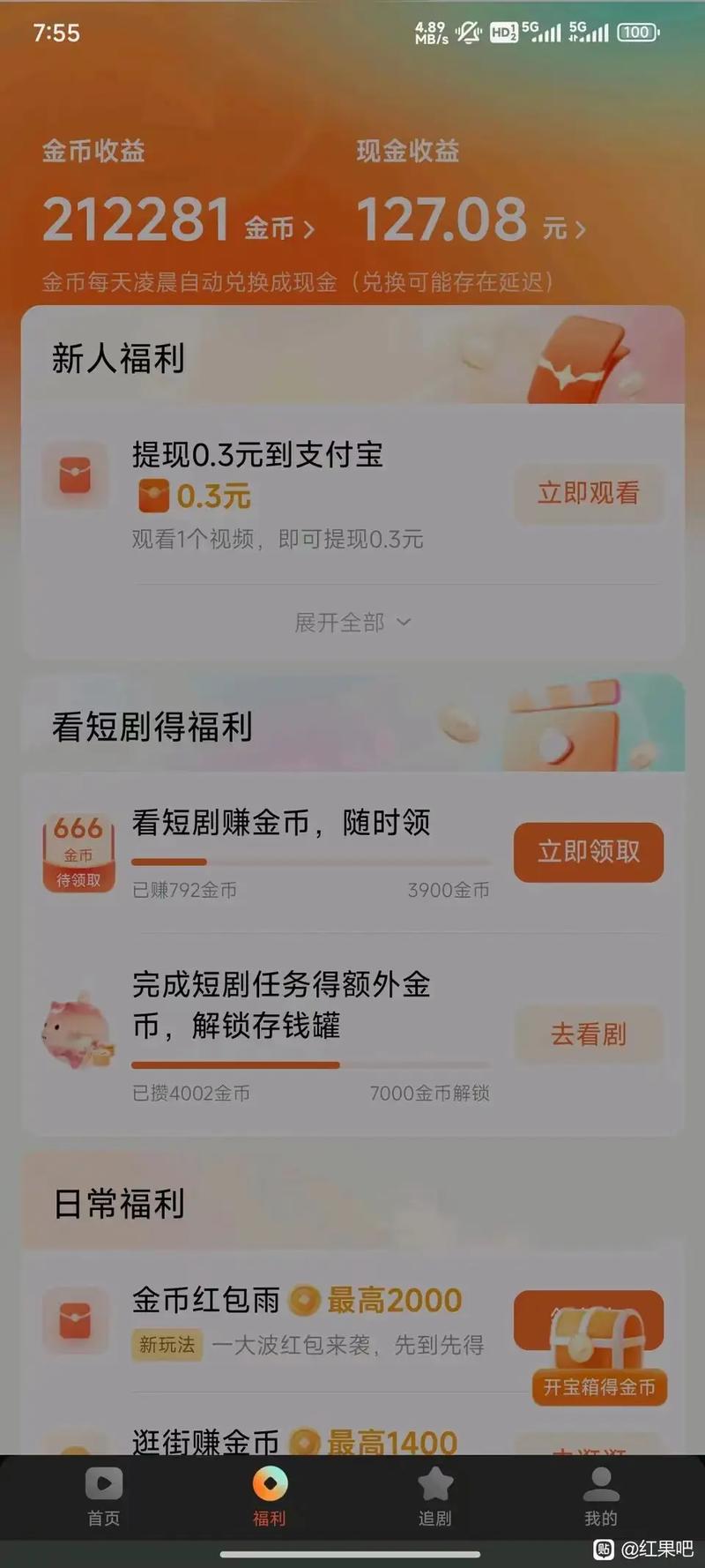 尖果短视频赚钱