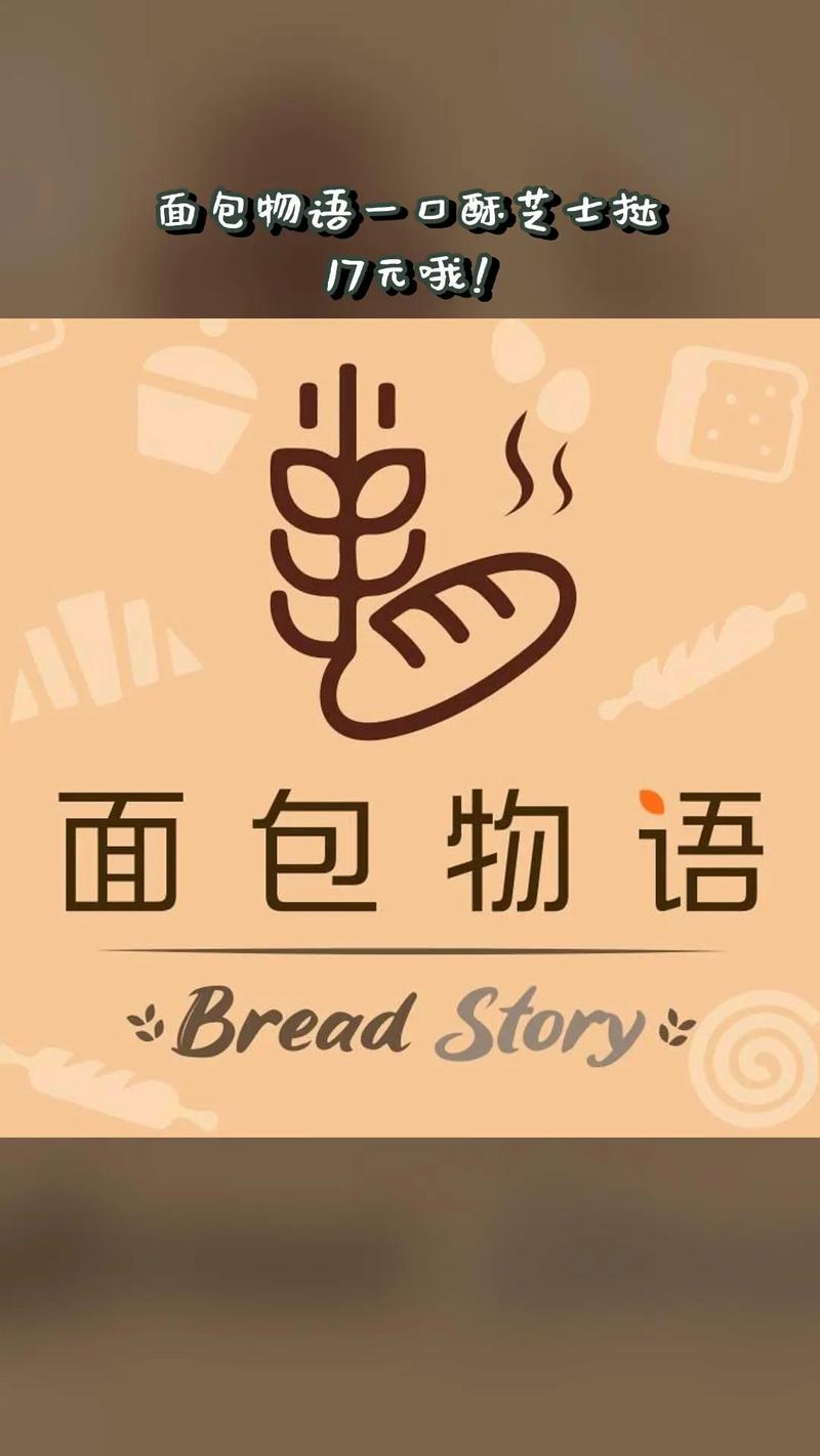 面包物语截图