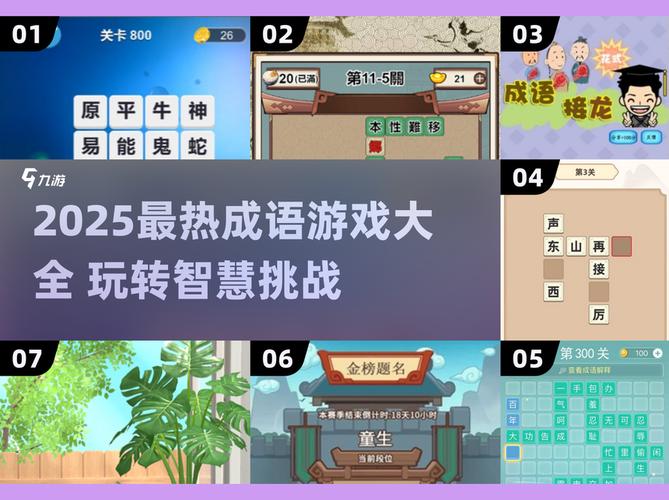 成语宝贝游戏截图