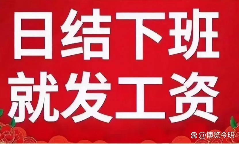一岗多薪日结版截图
