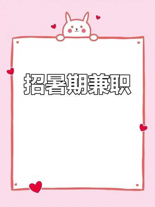 学生找暑假工的截图