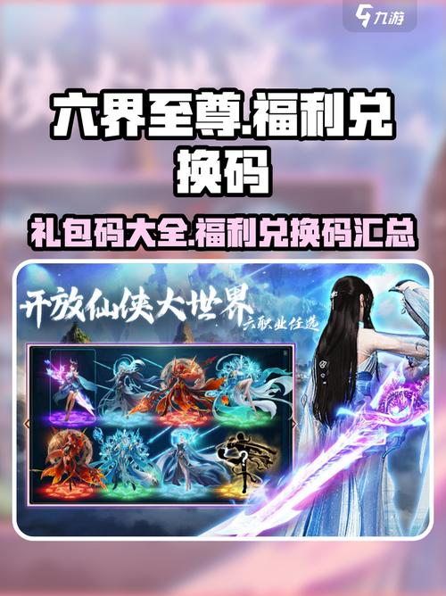六界帝尊兑换码