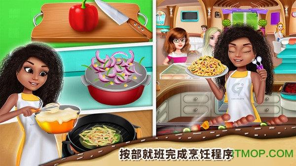 明星主厨梦幻餐厅