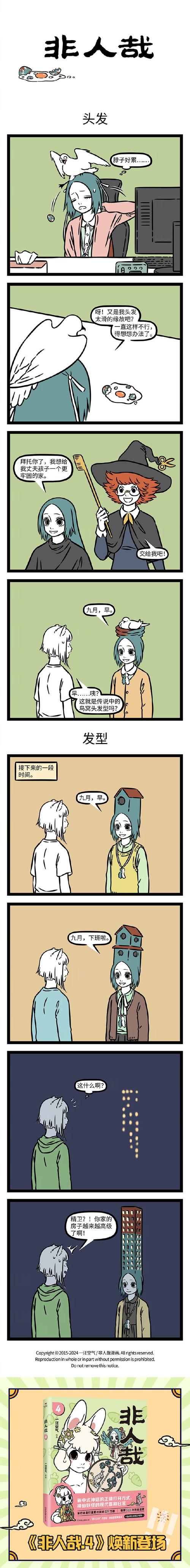 非非漫画免费版截图