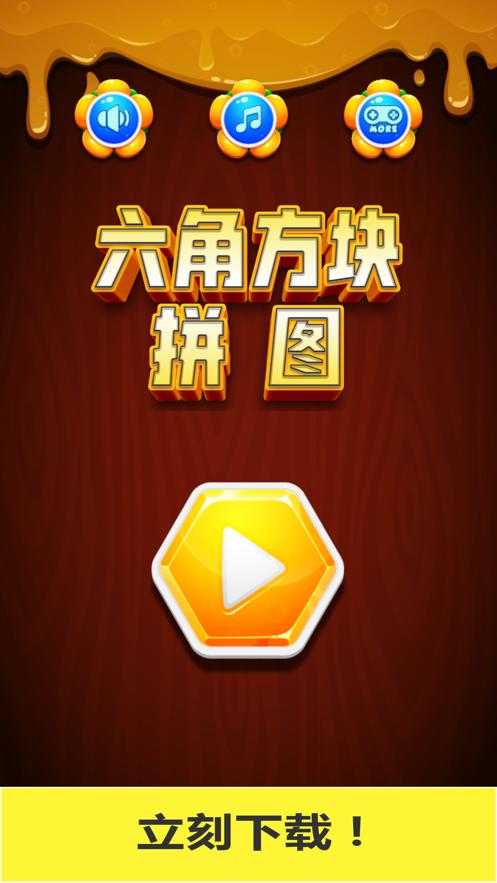 六角方块拼图红包图标