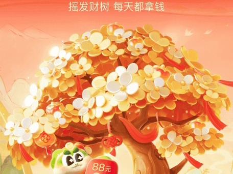 黄金摇钱树app