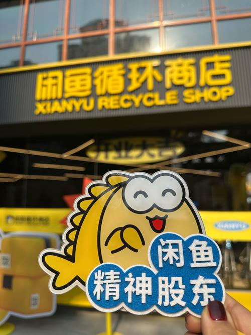 闲鱼边逛边赚手机图标