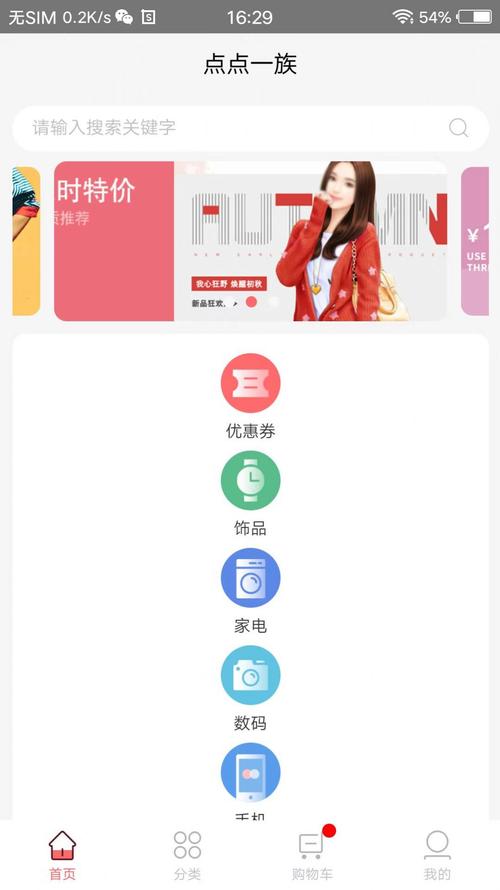点点一族购物商城app官方下载