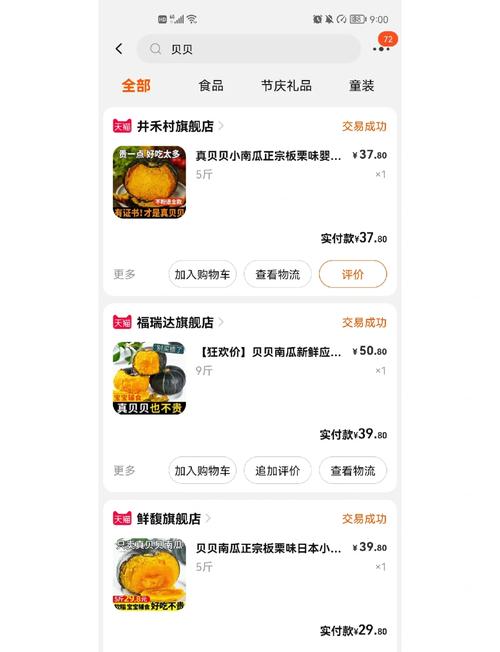 南瓜物语省钱购物