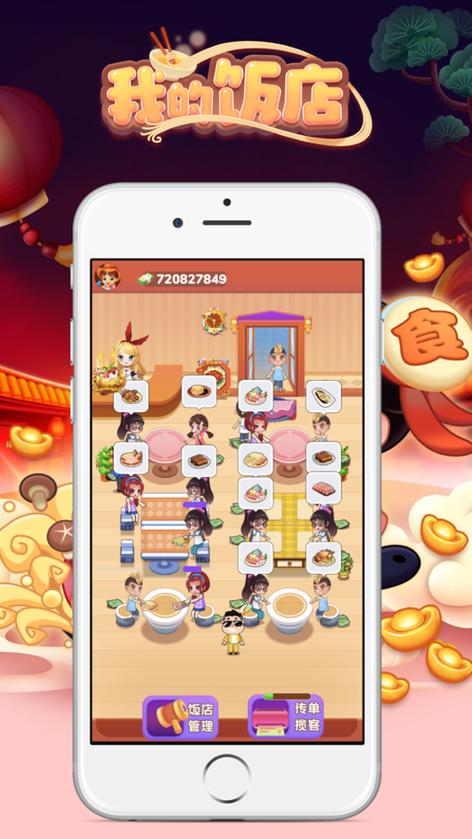 我的饭店时光餐厅红包提x版截图