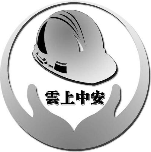 雲上中安截图