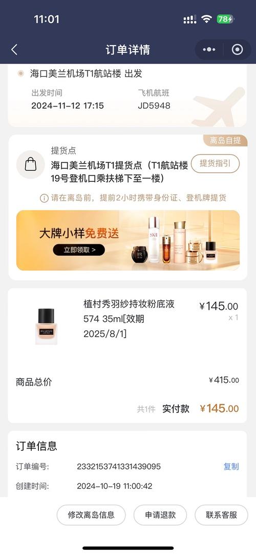 离岛免税网上商城