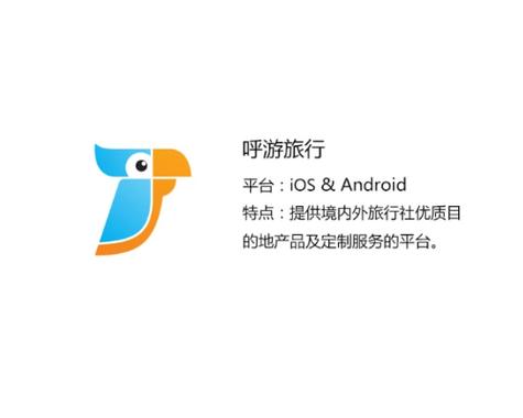 呼呼旅游正版截图