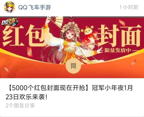 飞车传说红包图标