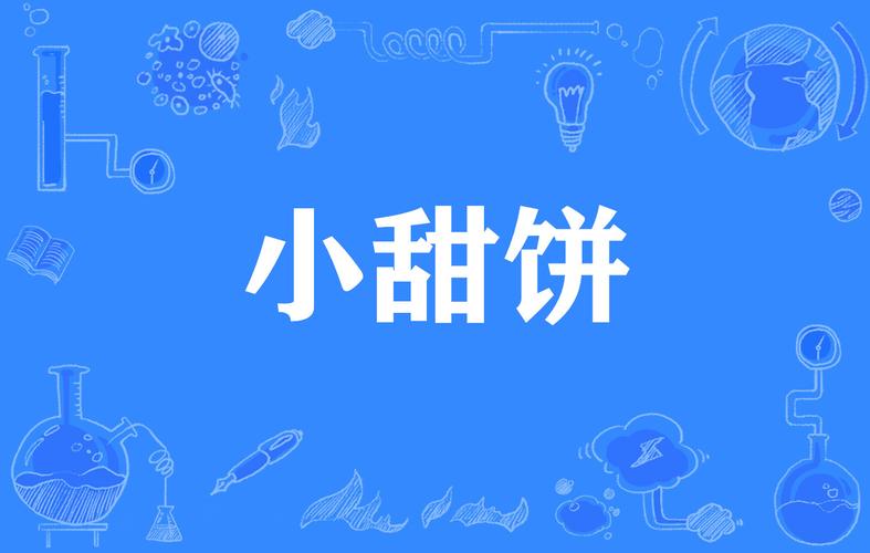 小甜饼免费阅读图标