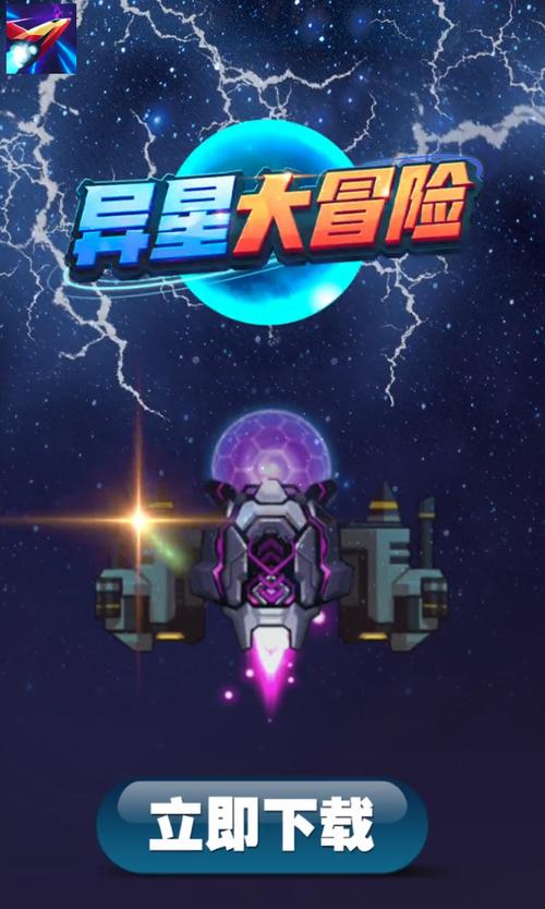 异星大冒险破解版图标