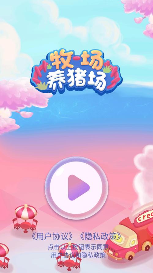 阳光牧场养猪赚钱图标