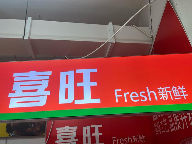 喜旺网最新截图