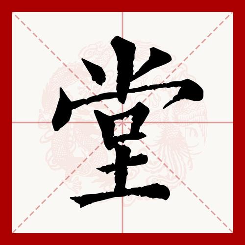 成语堂图标