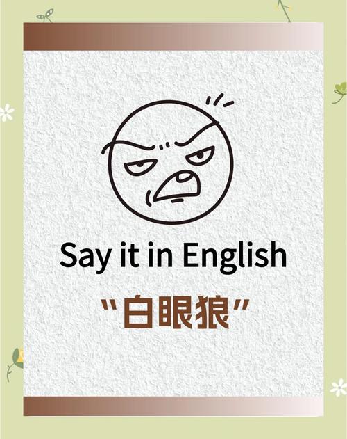 白眼狼截图