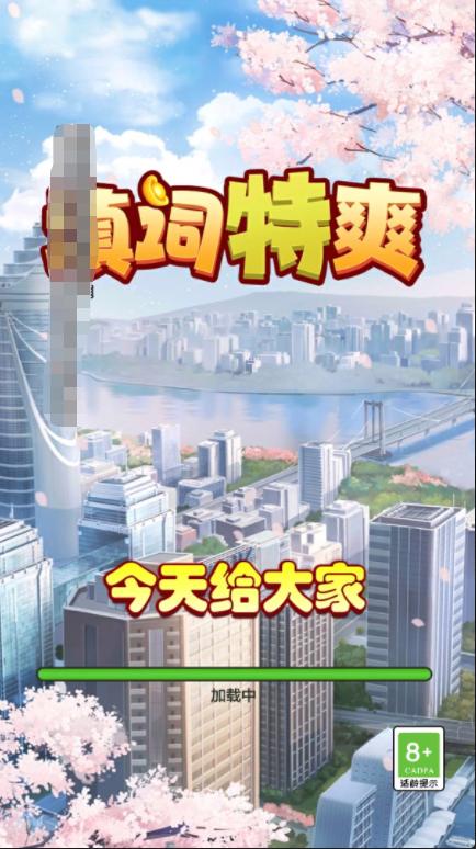 填词特爽手游图标