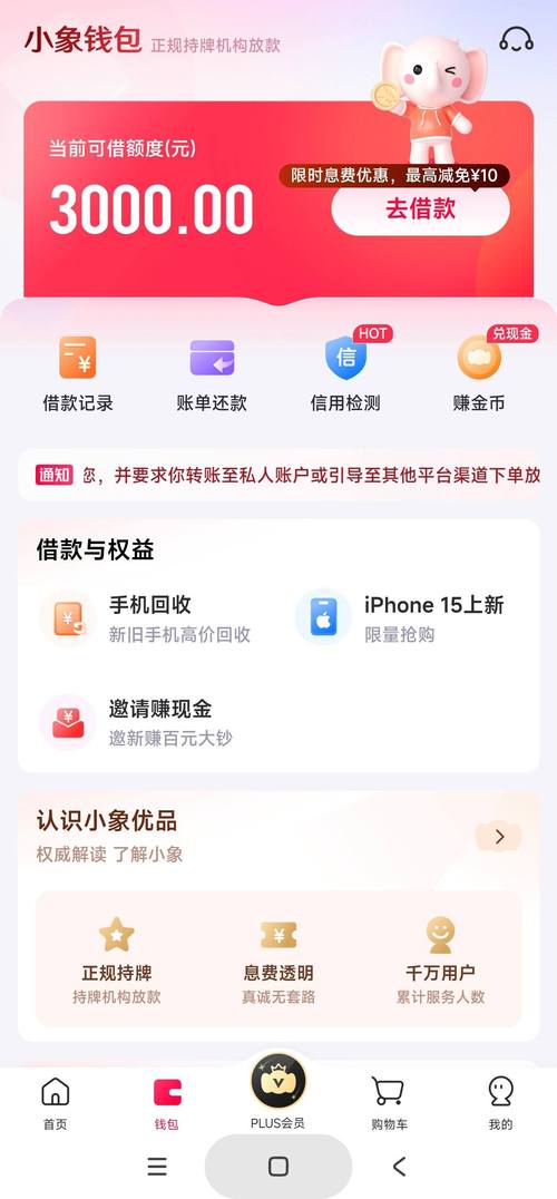 小象优借贷款