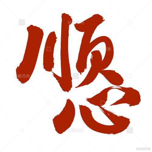顺心拿截图