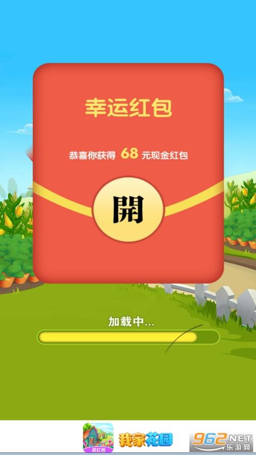 我家花园游戏红包截图