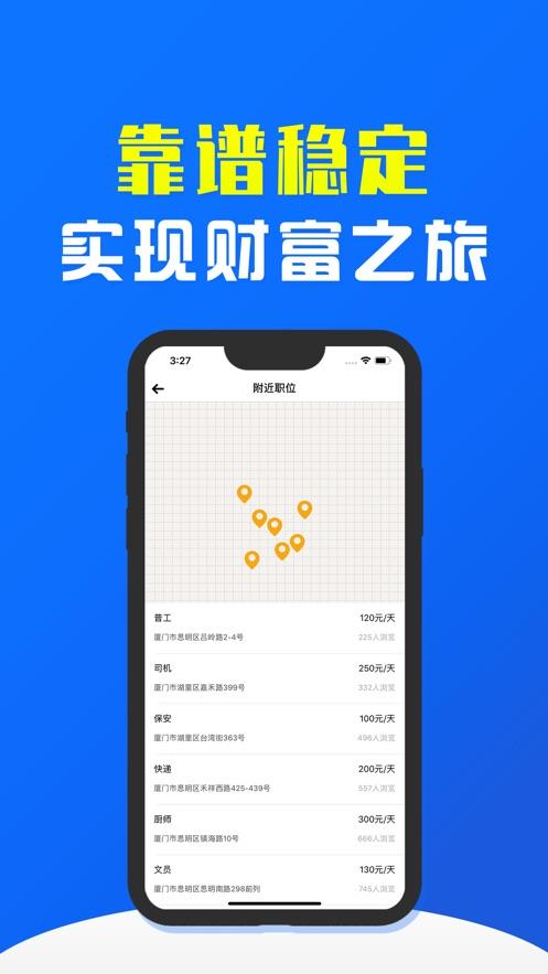 斗金兼职iOS版截图