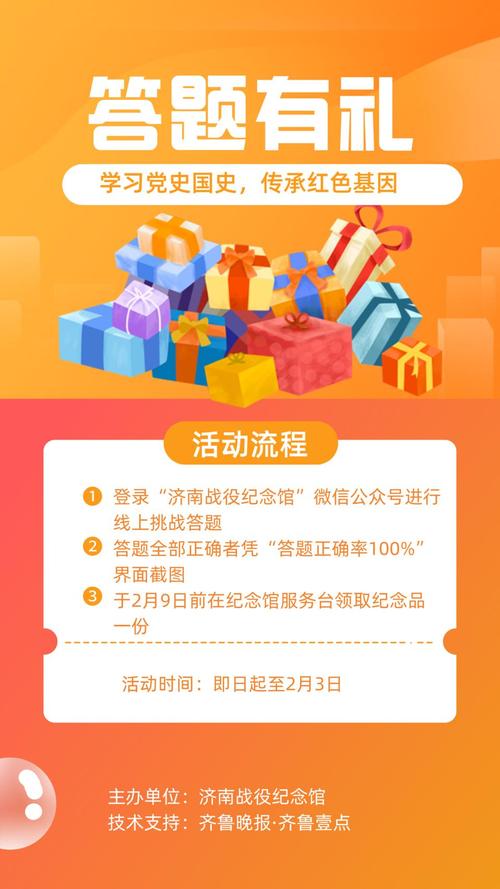 微答题有奖官网
