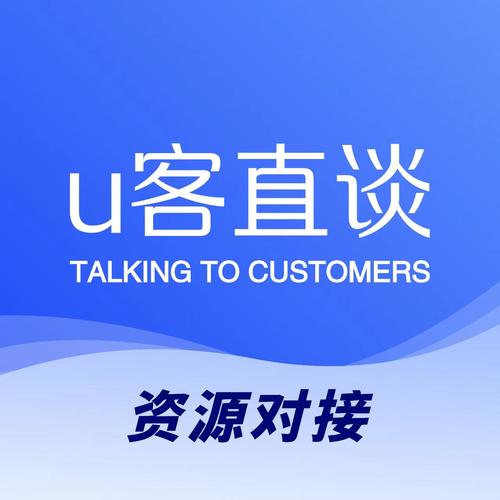 U客直谈图标