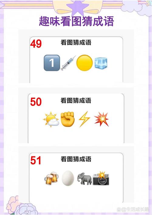 记点点猜成语
