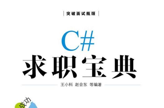 大学生求职宝典C