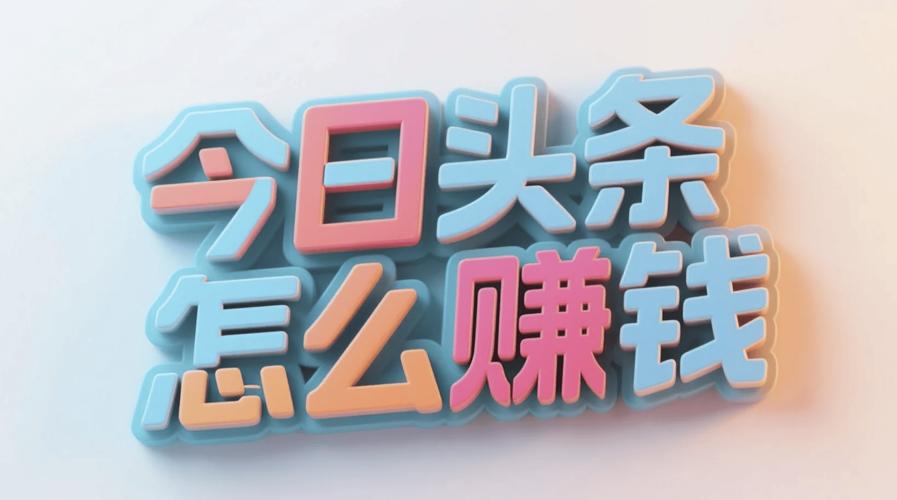 头条多多阅读赚钱图标