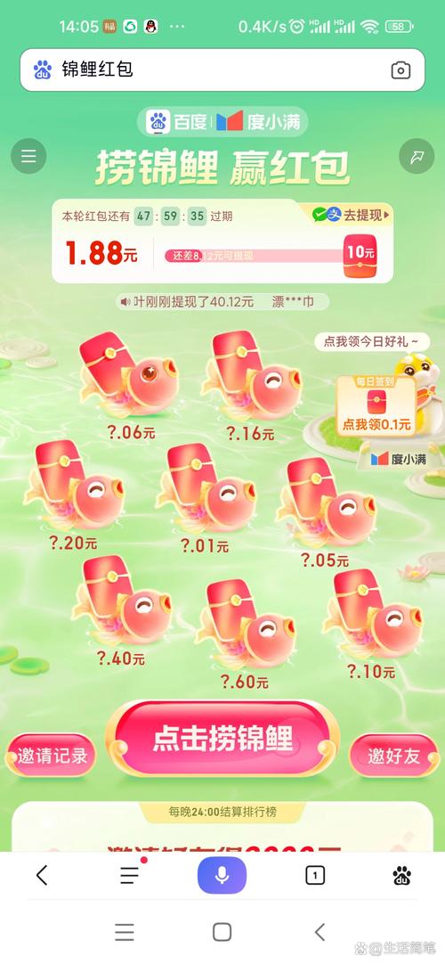 幸福鱼塘领红包