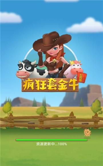 疯狂套金牛赚钱版截图