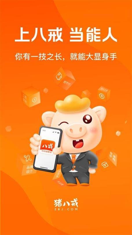 八戒任务赚钱