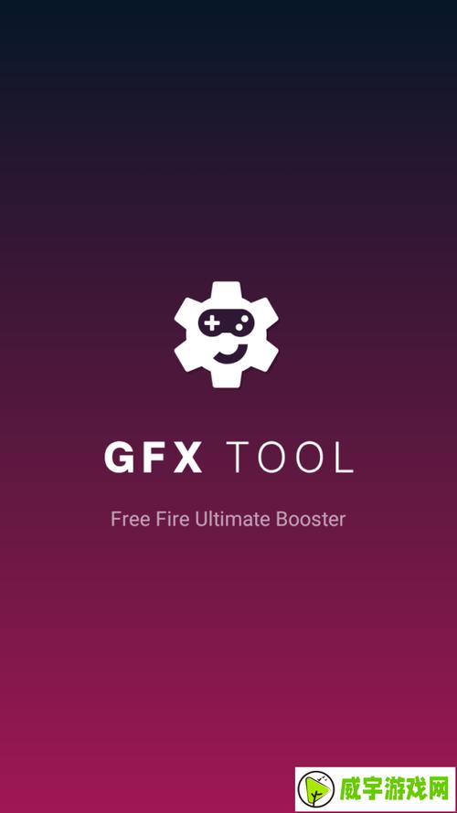 gfx工具箱最新版本10.0
