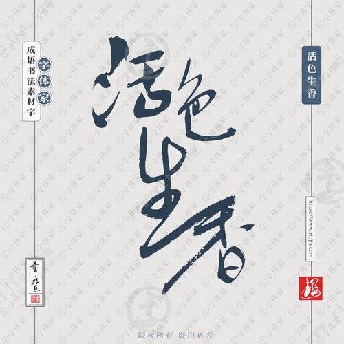 活色生香图标