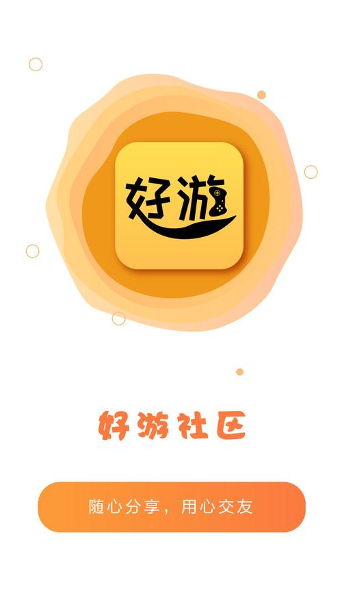 今日好游截图