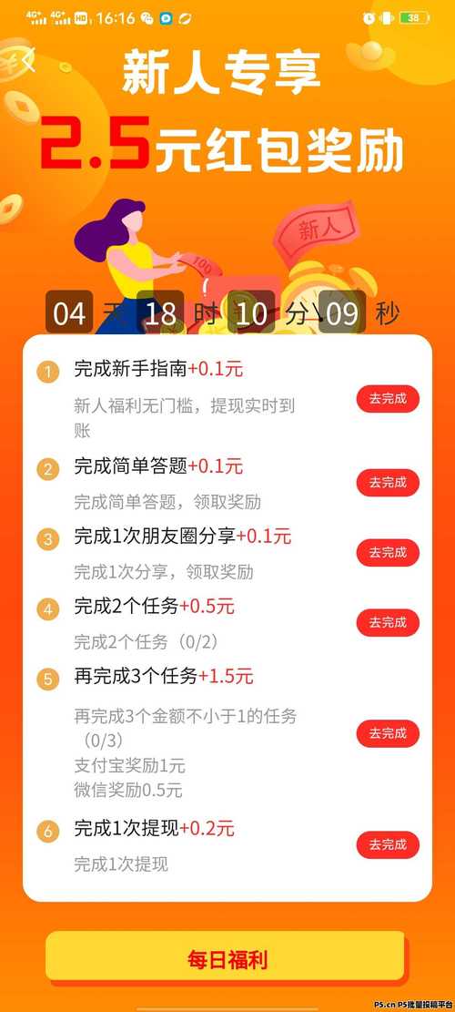 幸运兼职红包版