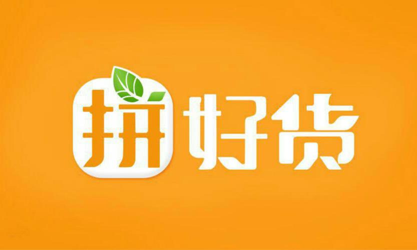 拼好货商城app官方版截图