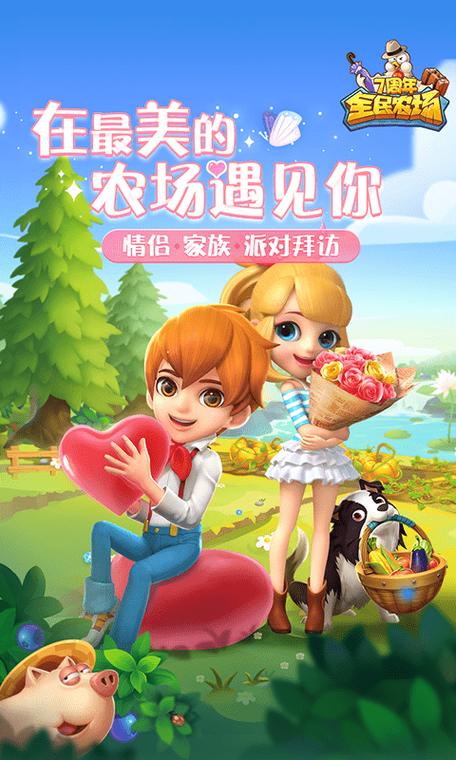 全民农场官网版最新版本截图