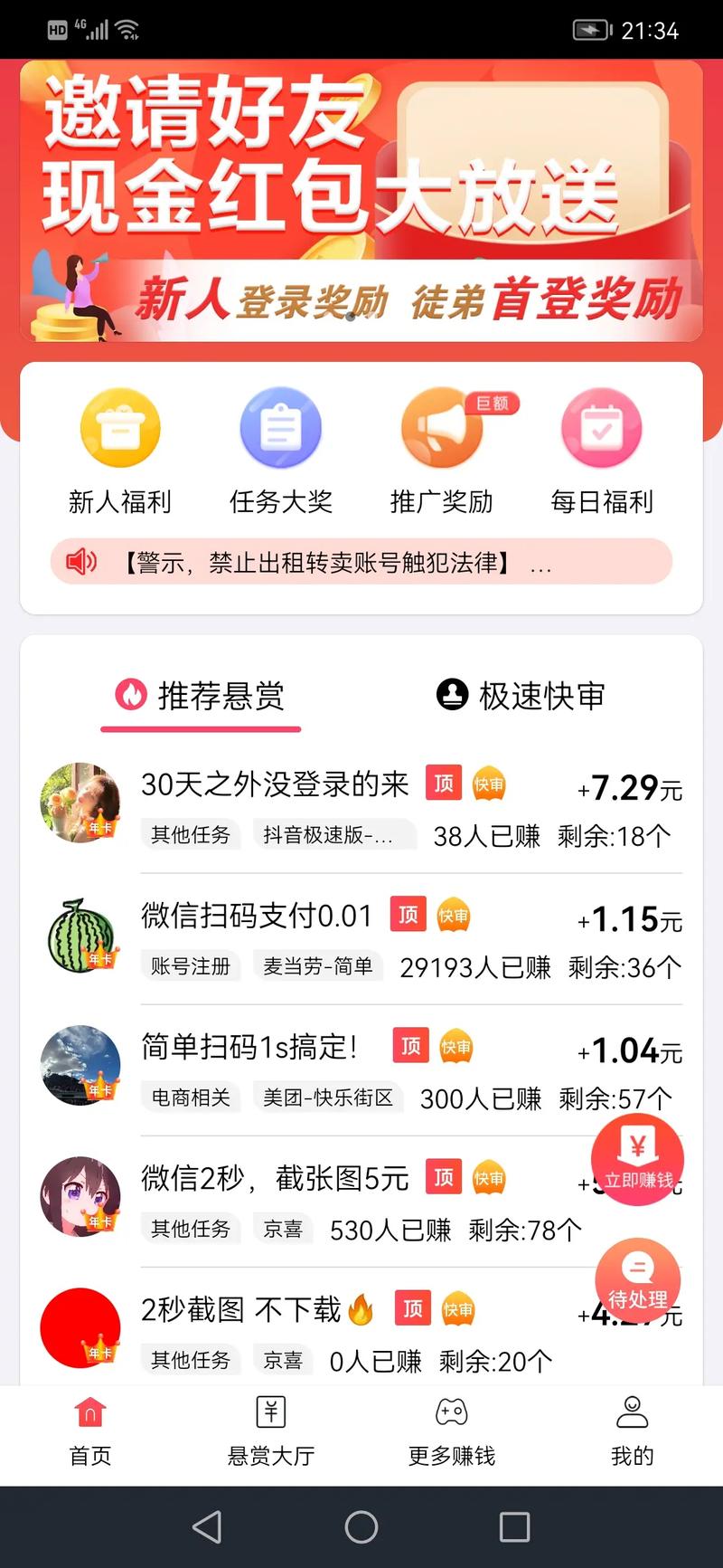 福利头条看资讯赚