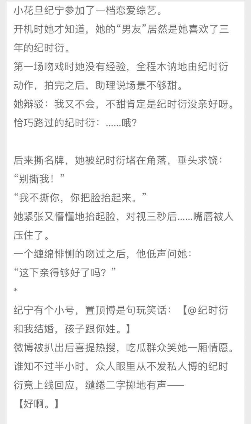 初吻日记鹿灵全文