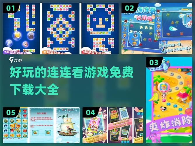 我要连连看赚钱游截图