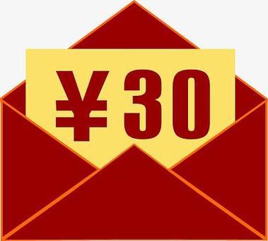吊炸天30红包免截图