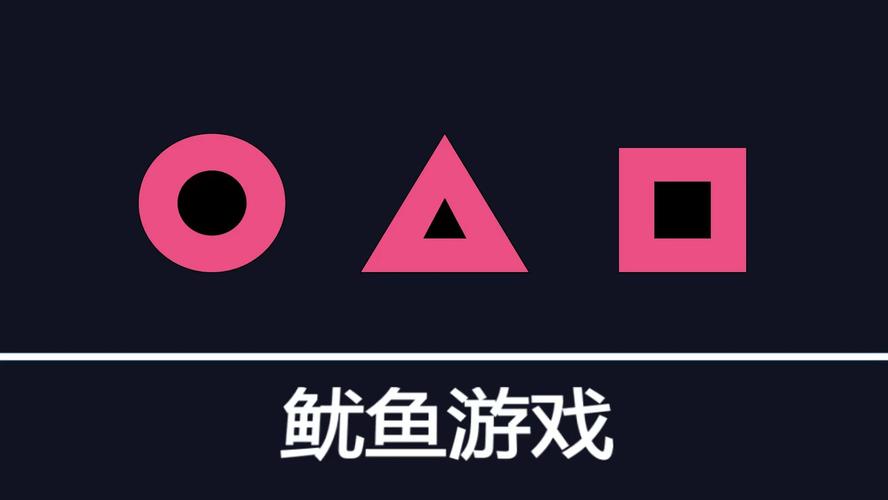 鱿鱼游戏盒子图标