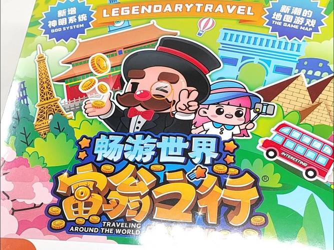 旅行大富翁小程序