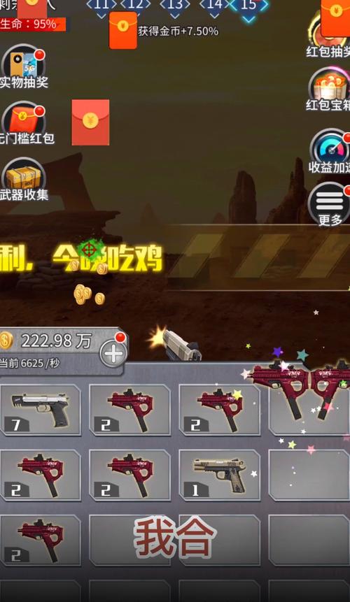 荒野枪神红包版v